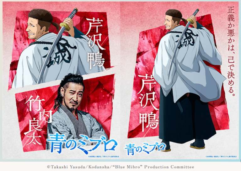 The Blue Wolves Of Mibu Anime Adds Ryota Takeuchi To The Cast - BakaBuzz