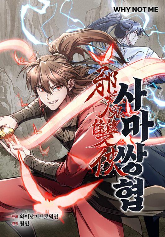 17 Best Murim And Reincarnation Manhwa To Read - BakaBuzz